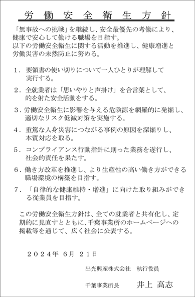 Chiba Complex | Safety Initiatives | Chiba Complex | Refineries ...
